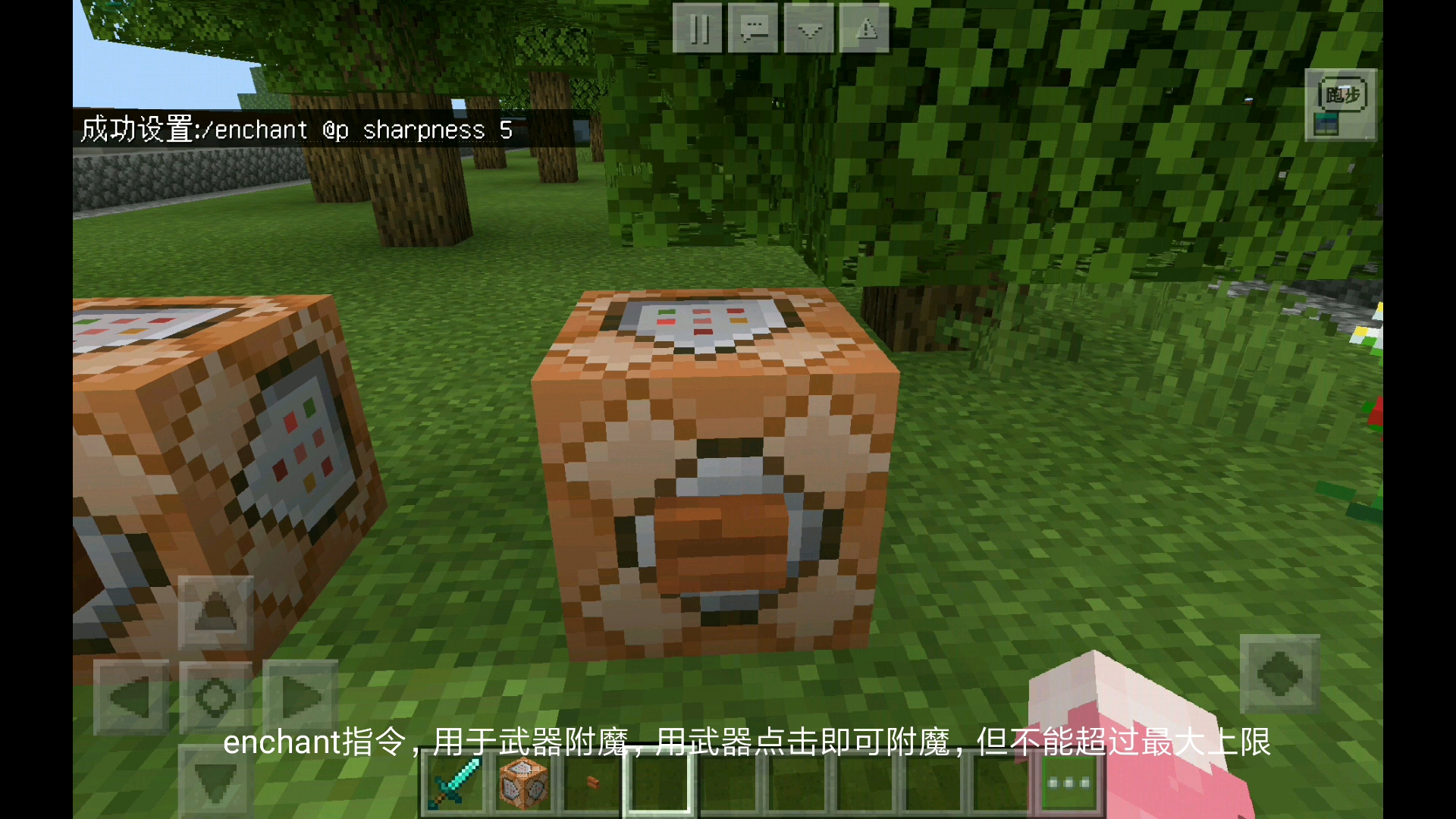 网易MC指令部分