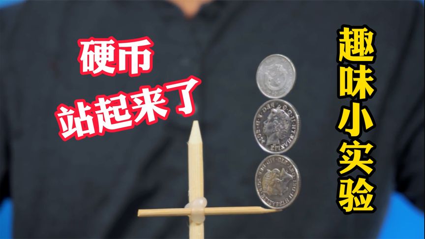 有趣的科学小实验,看着很厉害,实则很简单!