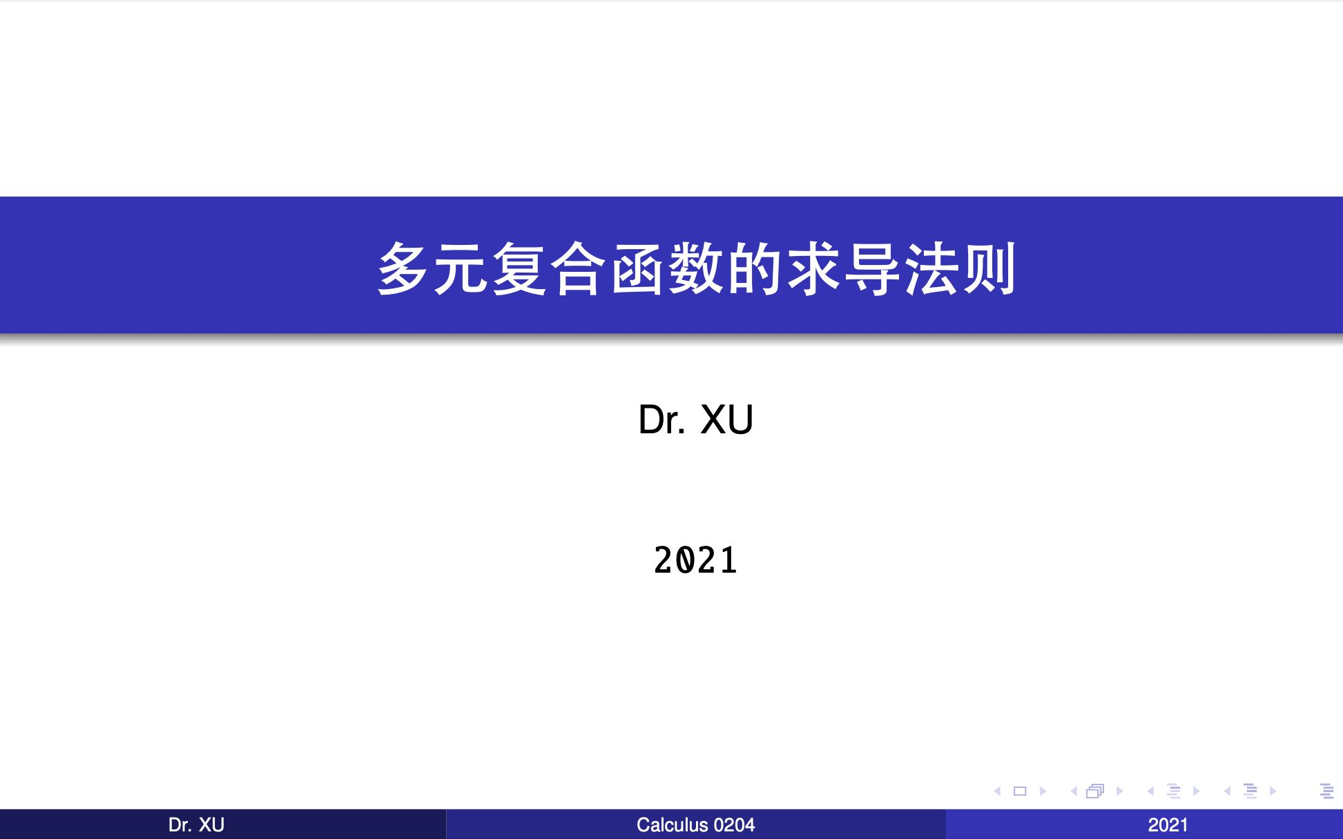 多元复合函数求导法则(备课视频)