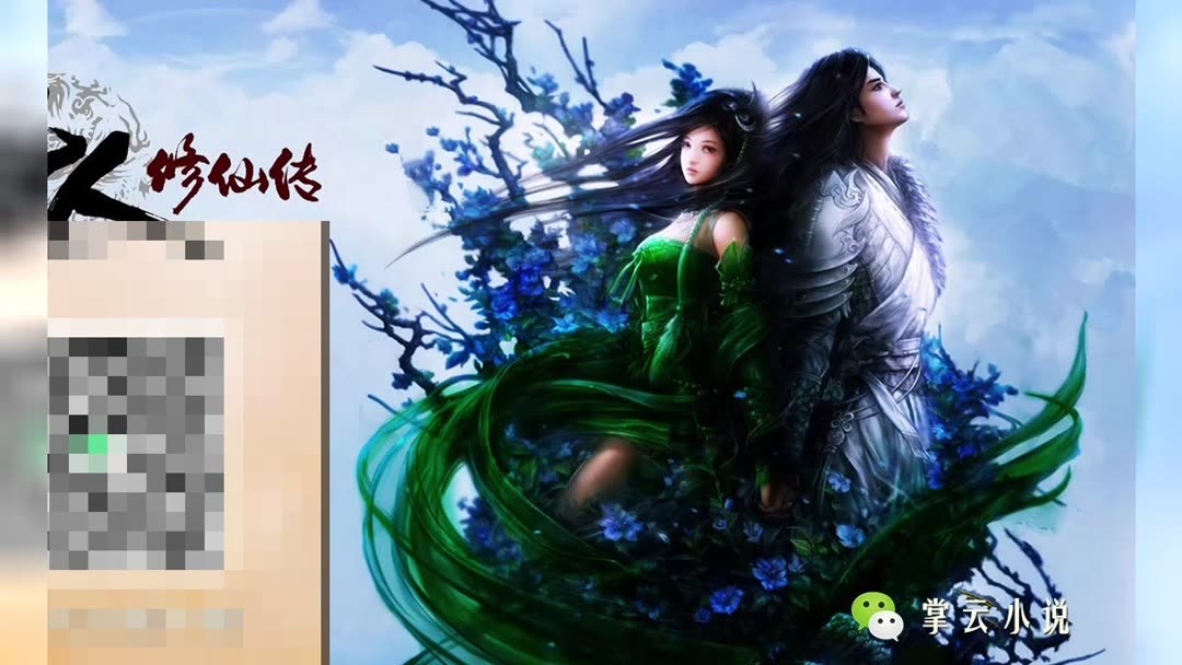 凡人修仙传(作者-忘语)第0673集