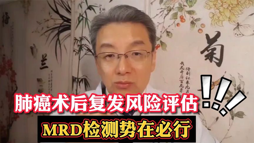 想要监测肺癌的复发,该做MRD检测、PETCT还是肿瘤标志物?