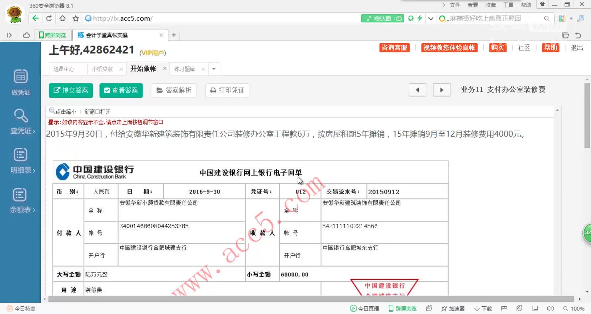 会计中级会计实务_初级会计实务电子版_税务会计实务习题