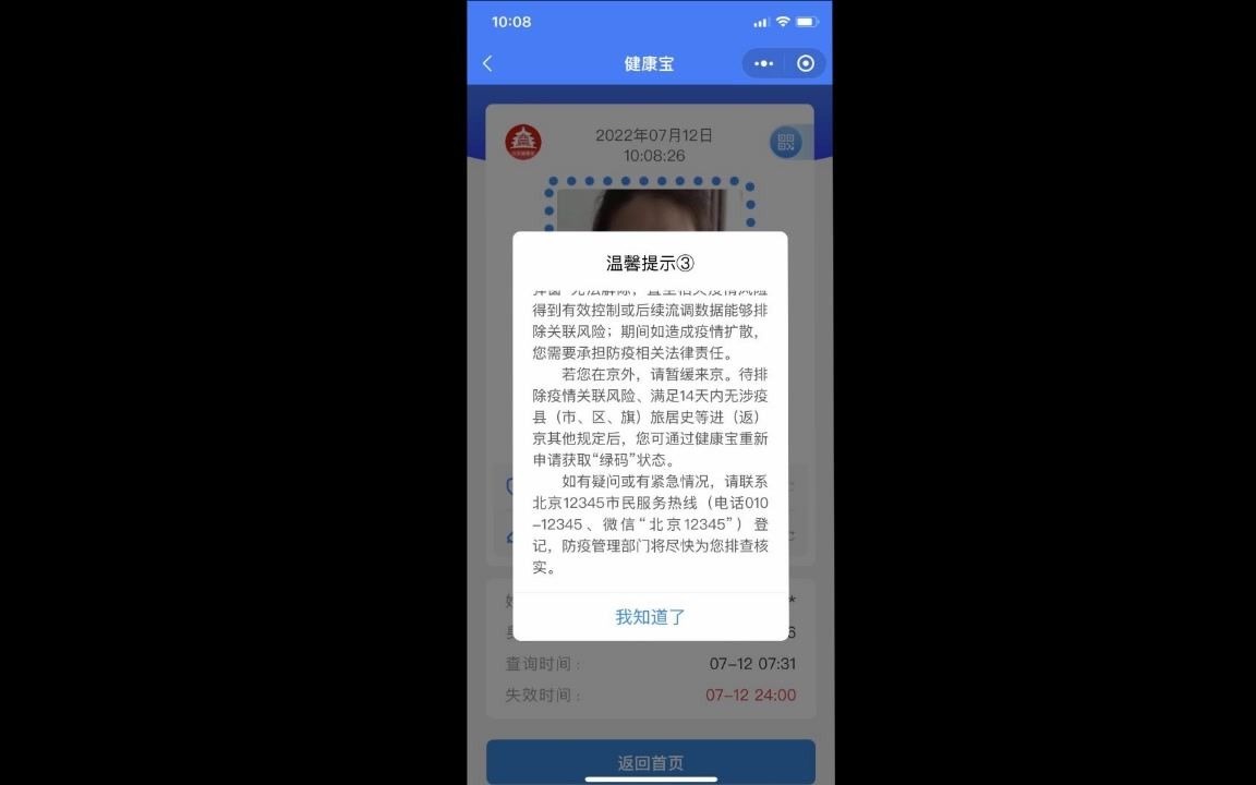 健康宝行程码弹窗啦