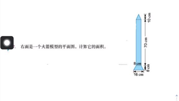 人教版五年级数学上册练习二十三第7题#小学数学#