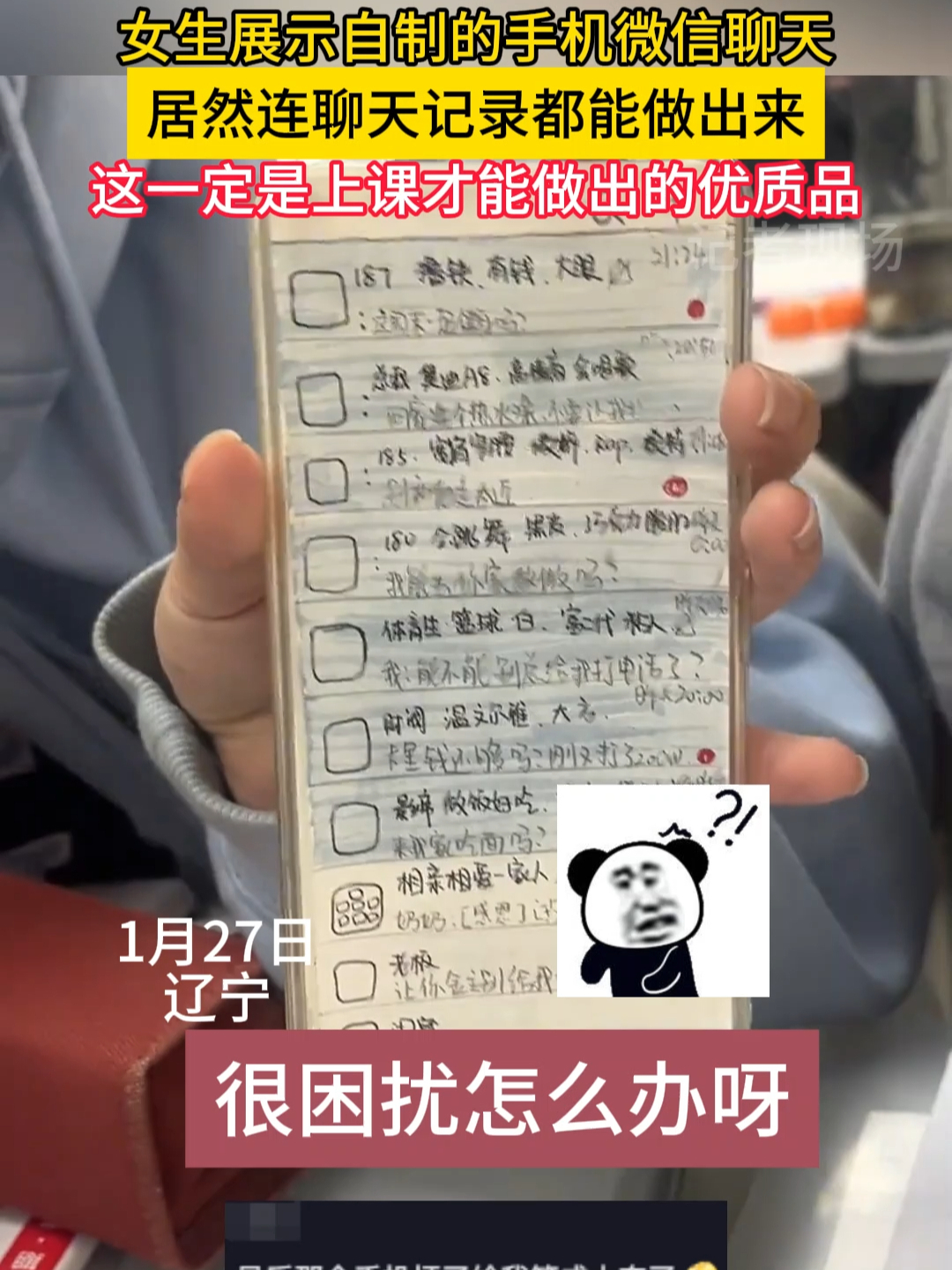 女生展示自制的手机微信聊天