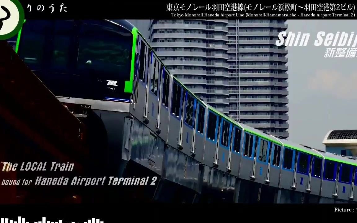 以「鸟之诗」的旋律唱东京单轨电车的站名歌