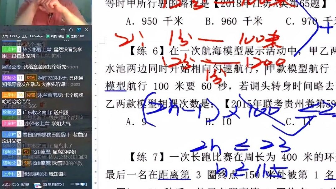 公考思维刷题课-数量关系(五)--名师公考▪上岸村王永恒亲授