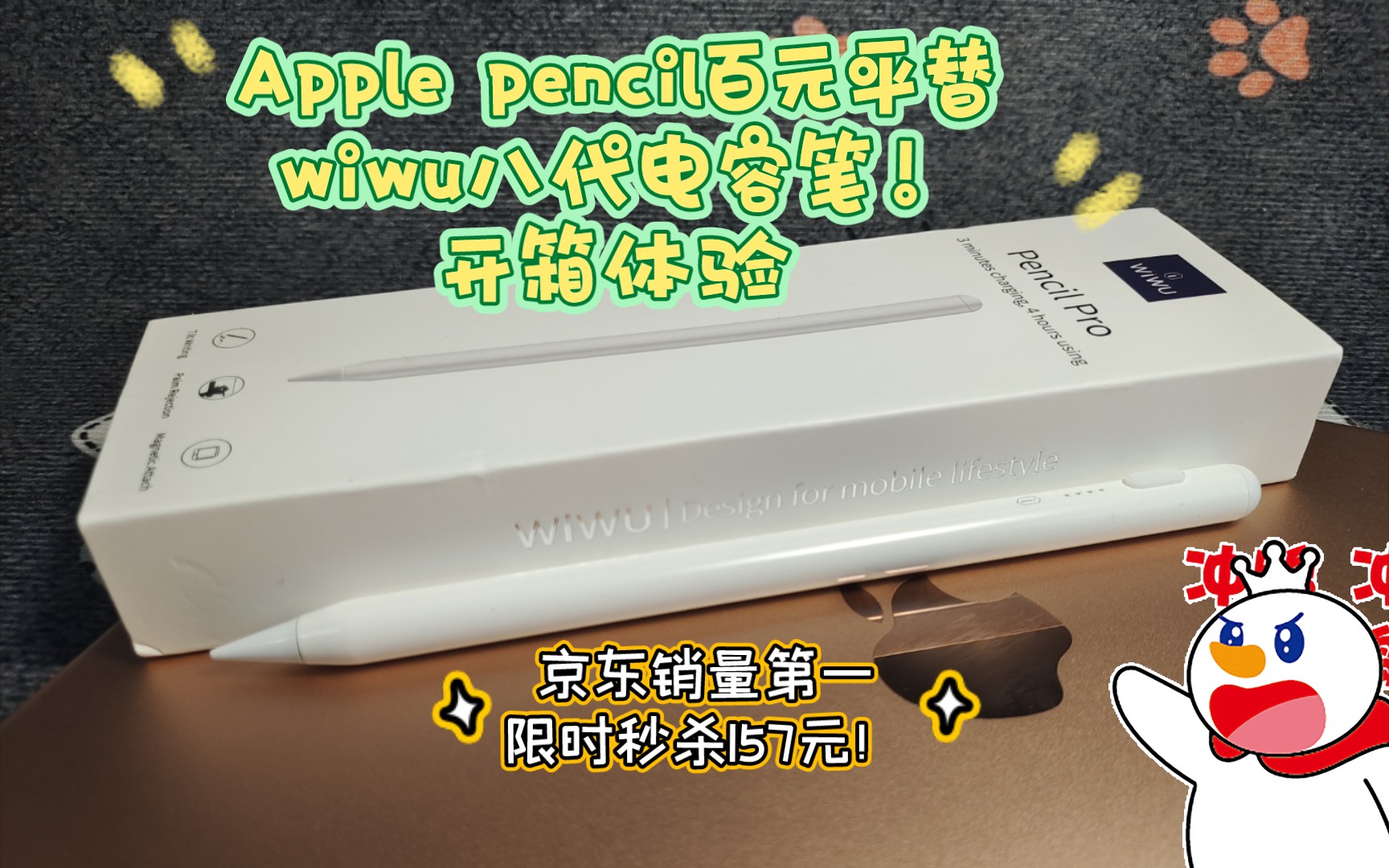 apple pencil百元平替,wiwu八代电容笔开箱体验!京东销量第一,限时秒杀...