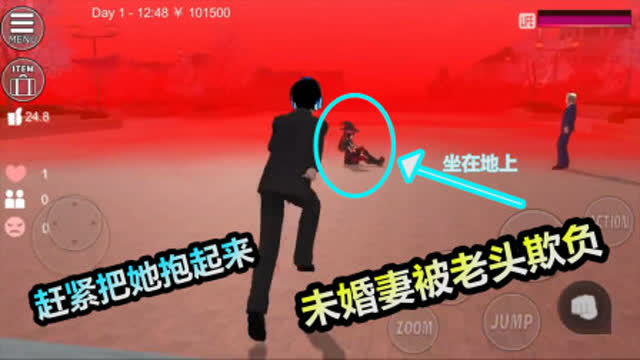 樱花校园19:未婚妻被老头欺负,气到坐地上了,赶紧把她抱起来