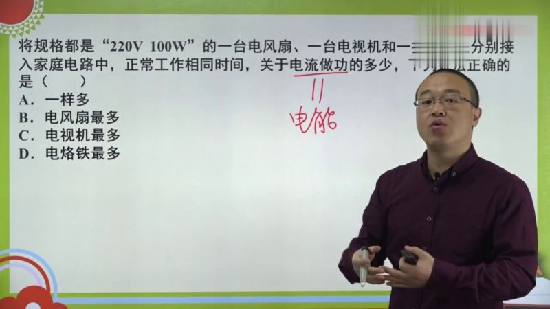 初三物理电功率02-用电器的能量转化