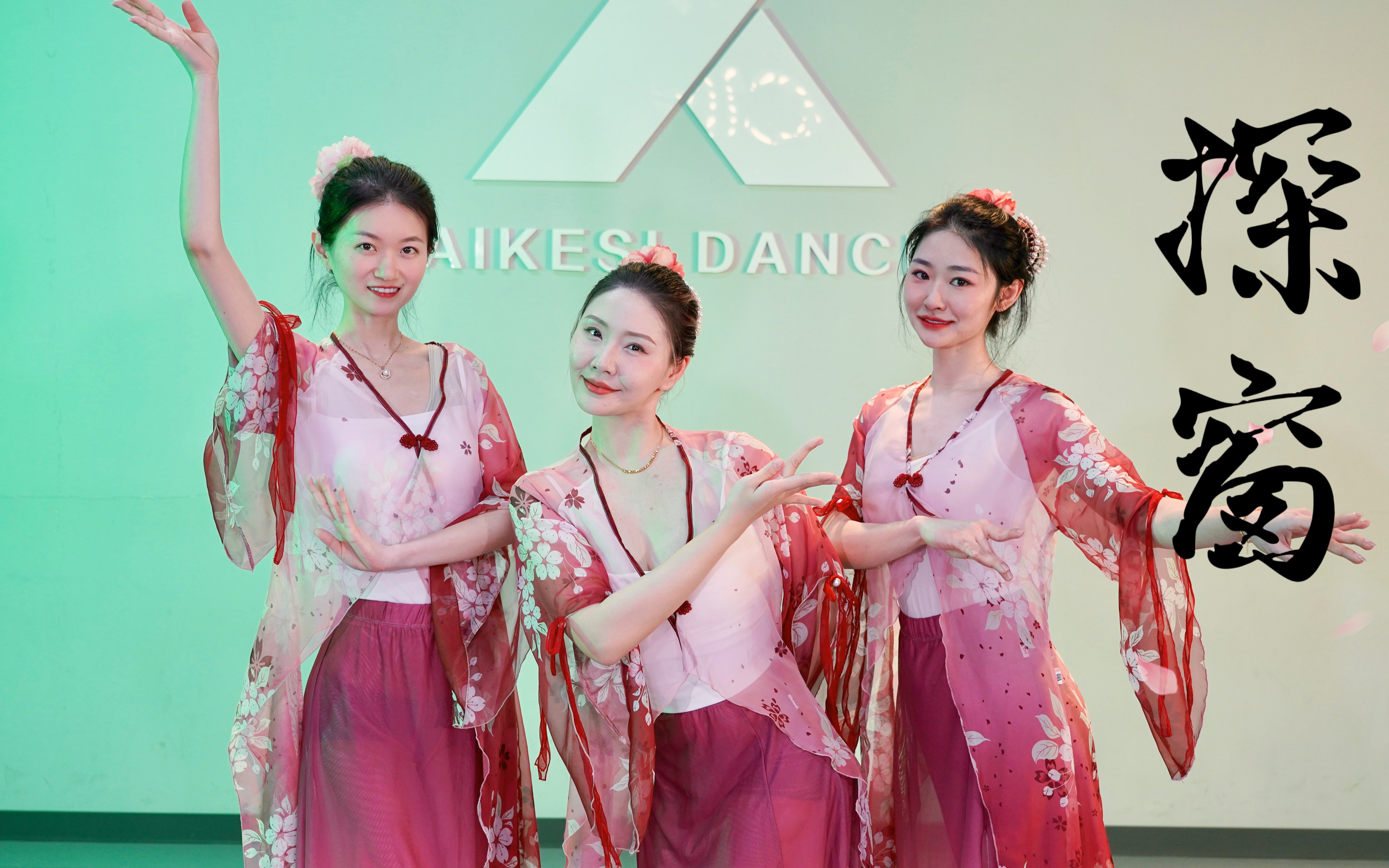 绝美古典舞《探窗》