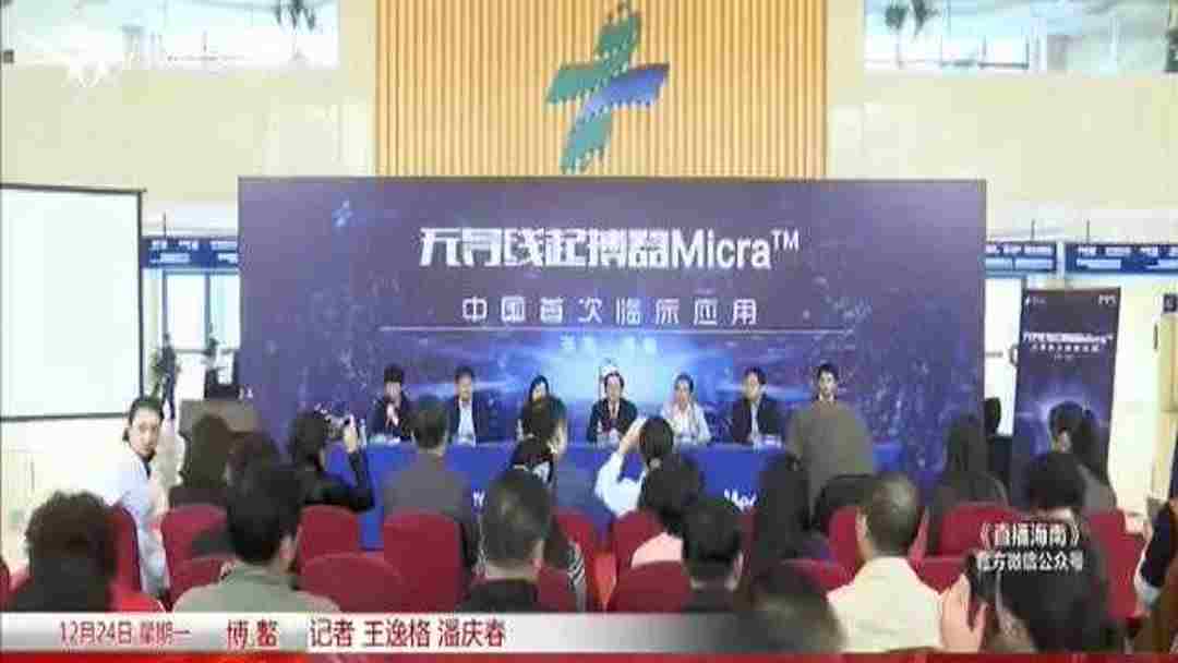 博鳌超级医院完成我国首例无导线心脏起搏器临床市场化植入