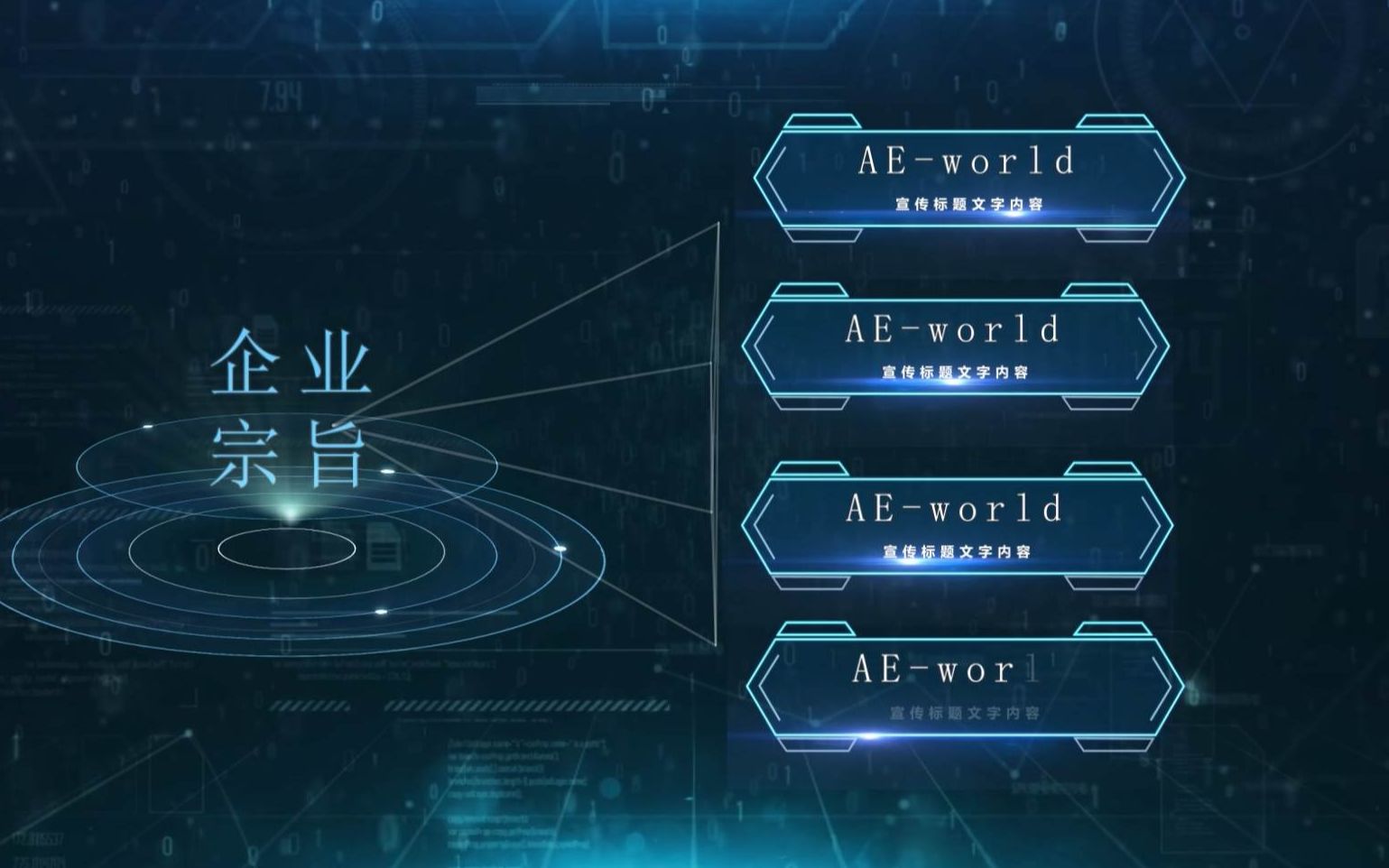 企业数据类目模块分类介绍展示AE模板