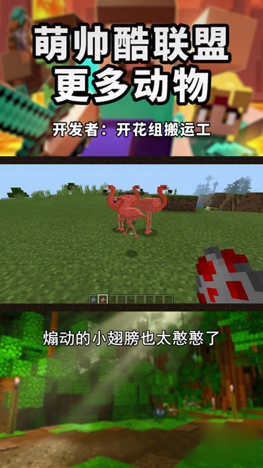 移动版趣味模组:更多动物!MC版大象、长颈鹿你见过没?