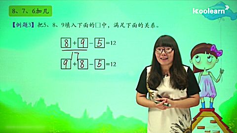 新东方小学一年级数学 上册 第79集 079 20以内的进位加法 8.7.6加几