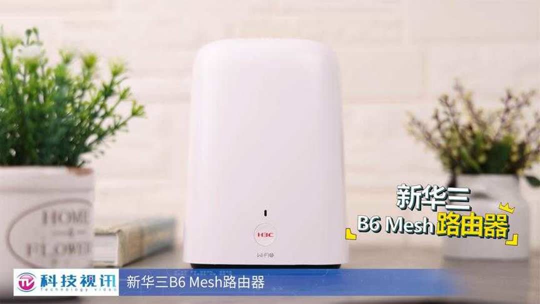 设计感满满的华三(H3C)B6 WiFi6 双核路由器