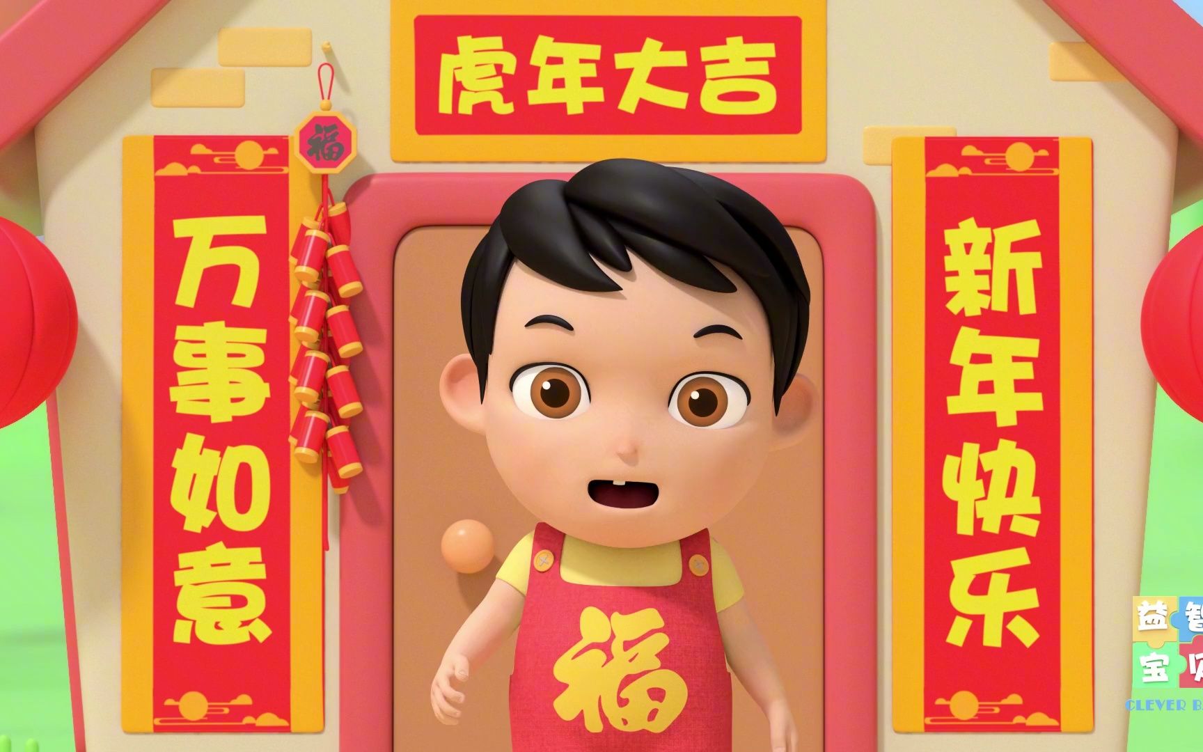 新春寻宝记,早教动画