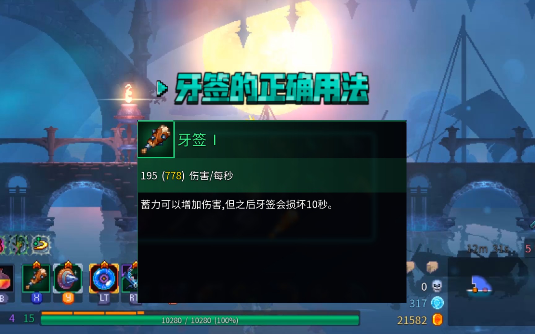 【死亡细胞】牙签的正确用法