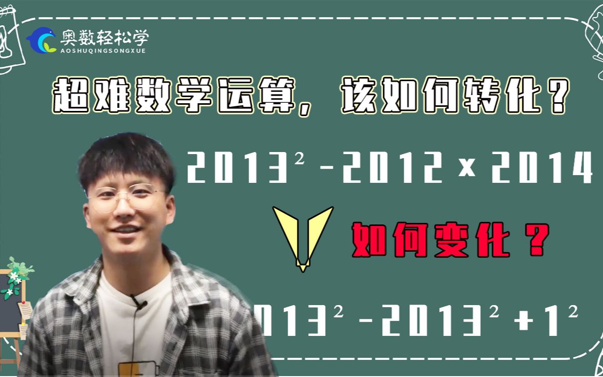 超长数学运算其实很简单,教你一招轻松搞定!