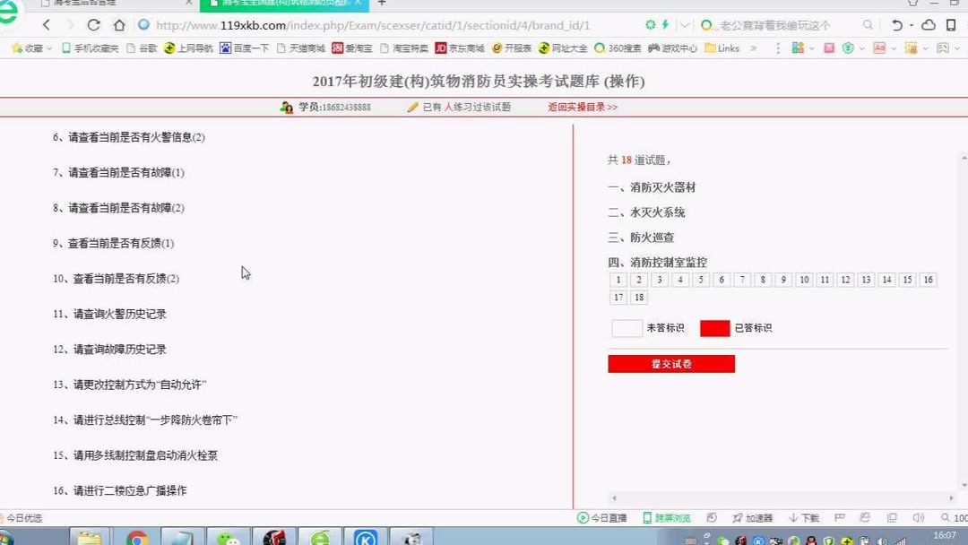 消防设施操作员消防考试实操主机操作:查看火警历史记录