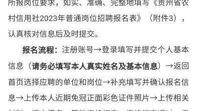 农信社招聘337人!其中,普通岗196人,高层次紧缺人才141人。#贵州省...