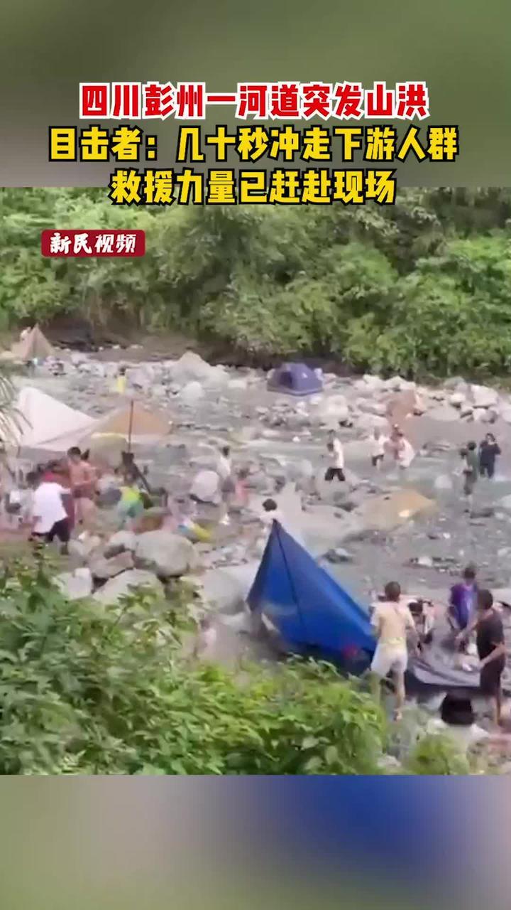 .四川彭州一河道突发山洪。网络视频显示,在.