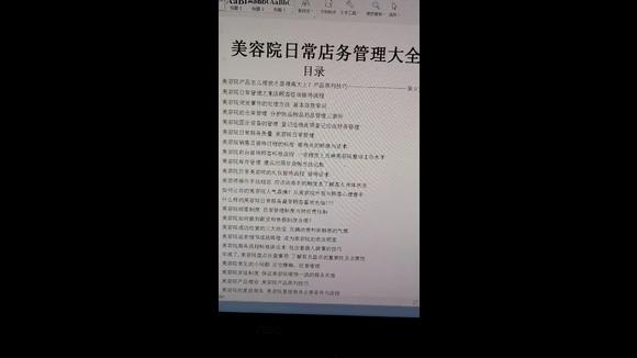 美容院日常店务管理316页纸质版,美容院管理美容院店务美容院员