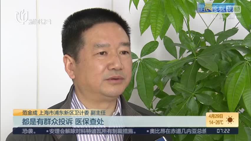 擅自按三级医院标准收费 东方医院公开道歉并退费