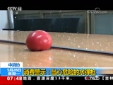 [朝闻天下]中消协 消费警示:当心危险的水弹枪