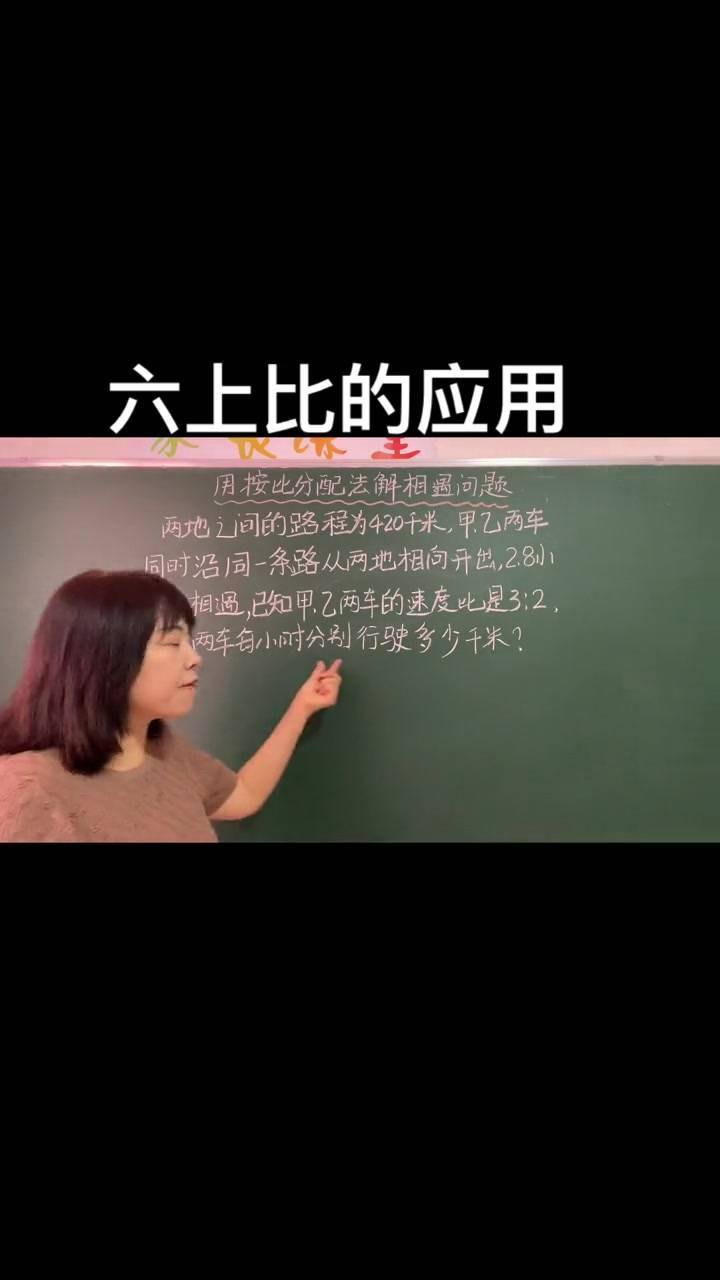 六年级比的应用