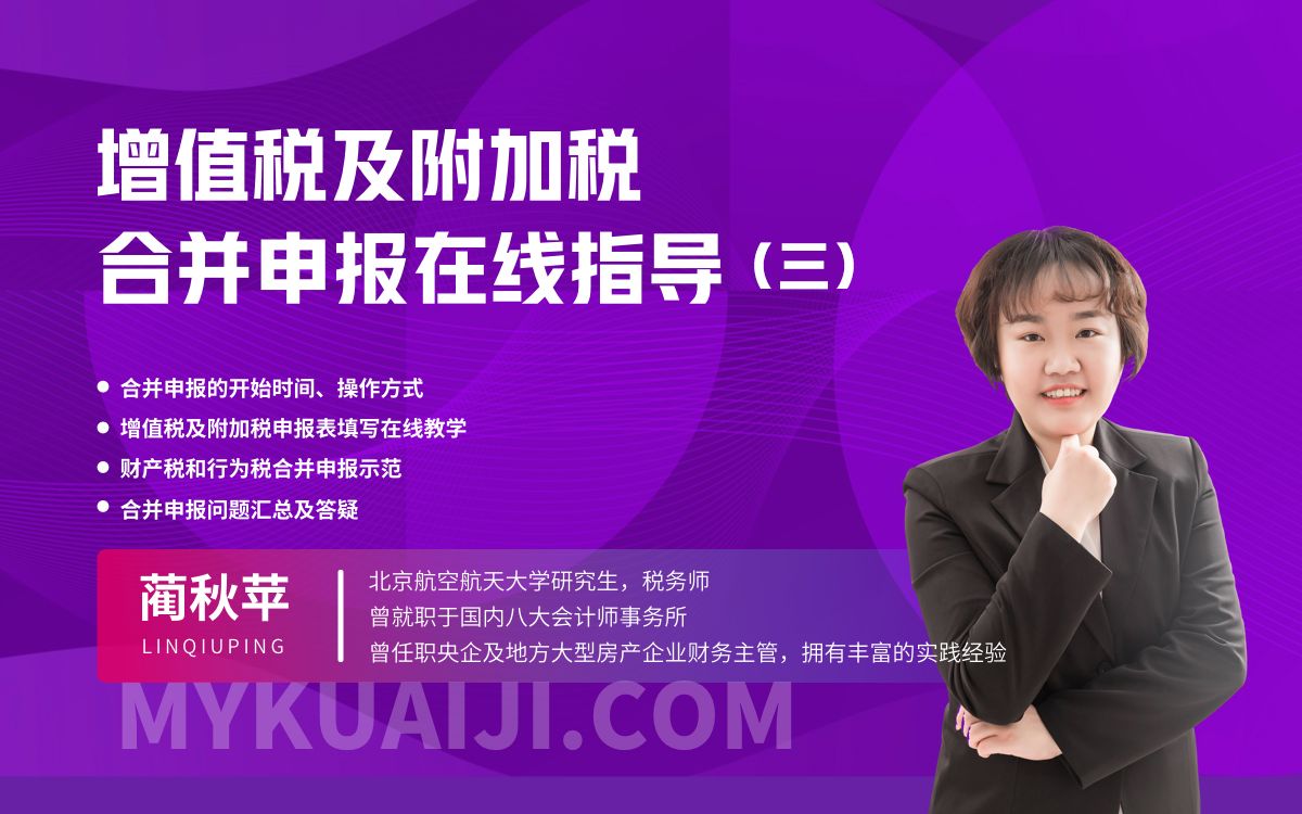 会计家园2021增值税及附加税费财产税和行为税合并申报指导教学3