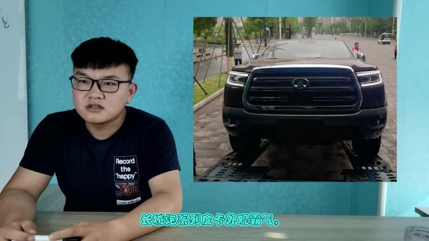 长城炮系列皮卡外观霸气,装三把差速锁,配2.0T+宝马同款8AT