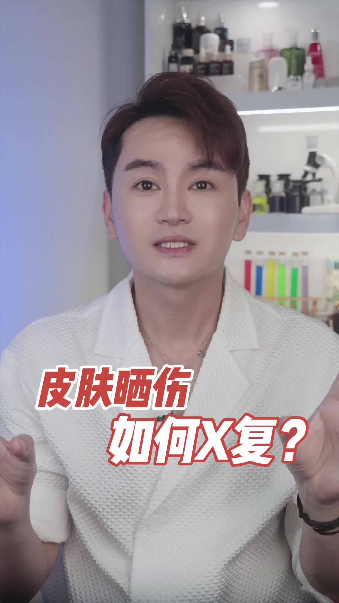 皮肤晒伤,如何修复