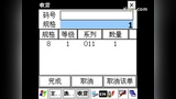 移动PDA进销存;ERP条码管理系统PDA采集器程序开发 视频
