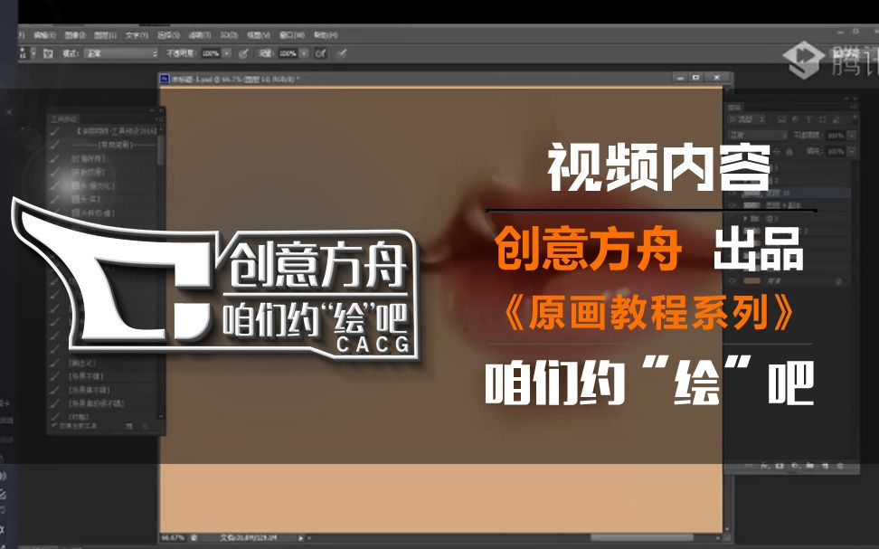 原画教程—创意方舟《原画教程系列》