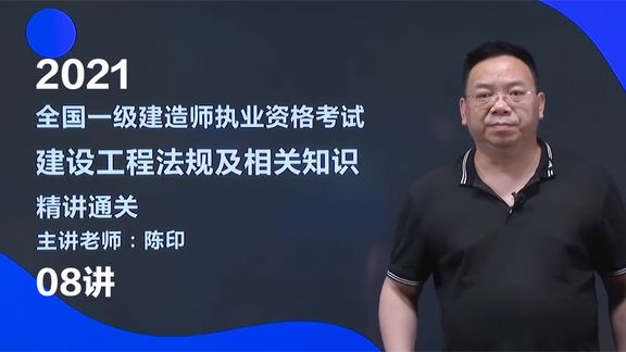 2021一建法规陈印 08.1Z302000 (1)建设工程施工许可制度