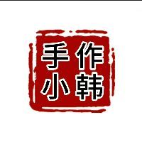 手作小韩 