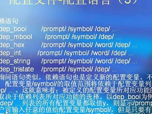 嵌入式59-通过Make与Makefile对Linux进行移植与裁剪(基于ARM9内核...