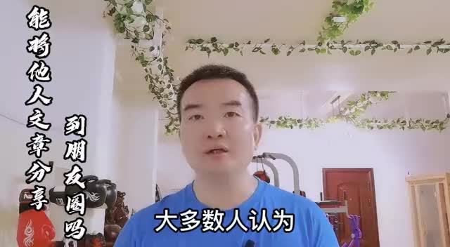 将他人文章分享到朋友圈也会侵权吗?