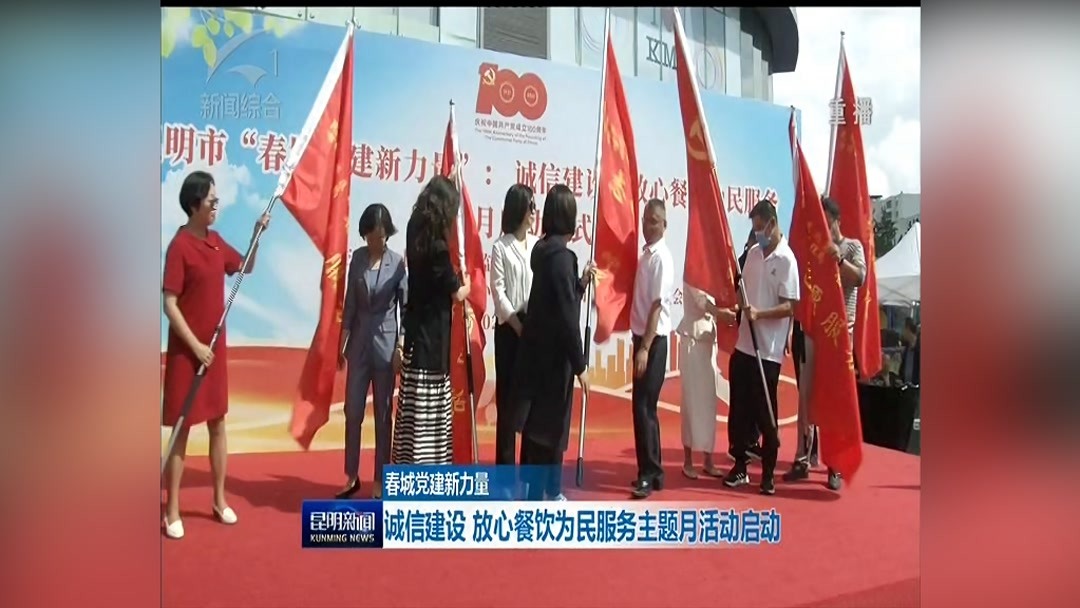 诚信建设 放心餐饮为民服务主题月活动启动