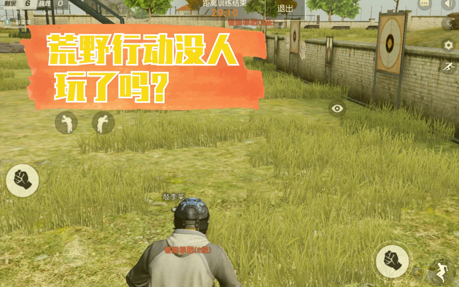 荒野行动要凉了? 哟,你还往下看呢? 当然慌野行动要凉了是不可能的