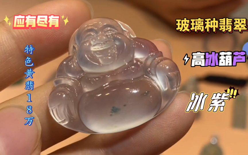 小小的玻璃种佛公要28万,看看特色和种水翡翠你更偏爱那种呢?