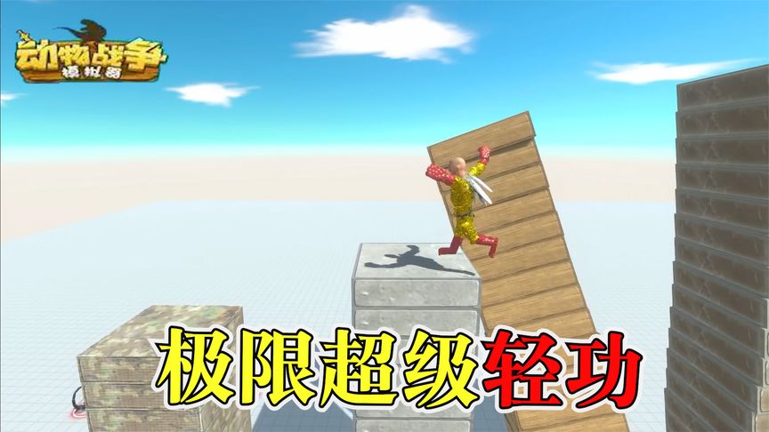 动物战争模拟器:楼梯挑战!痞老板偷蟹黄堡秘方,腿都跳断了