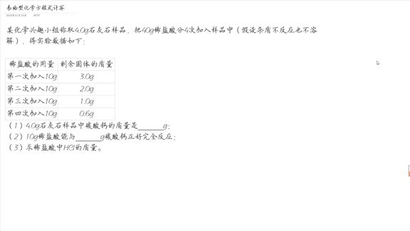 化学方程式计算之表格数据篇!