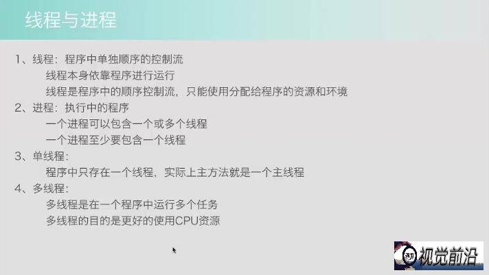 Java多线程编程之少数人才知道的线程和进程的区别,是怎样的