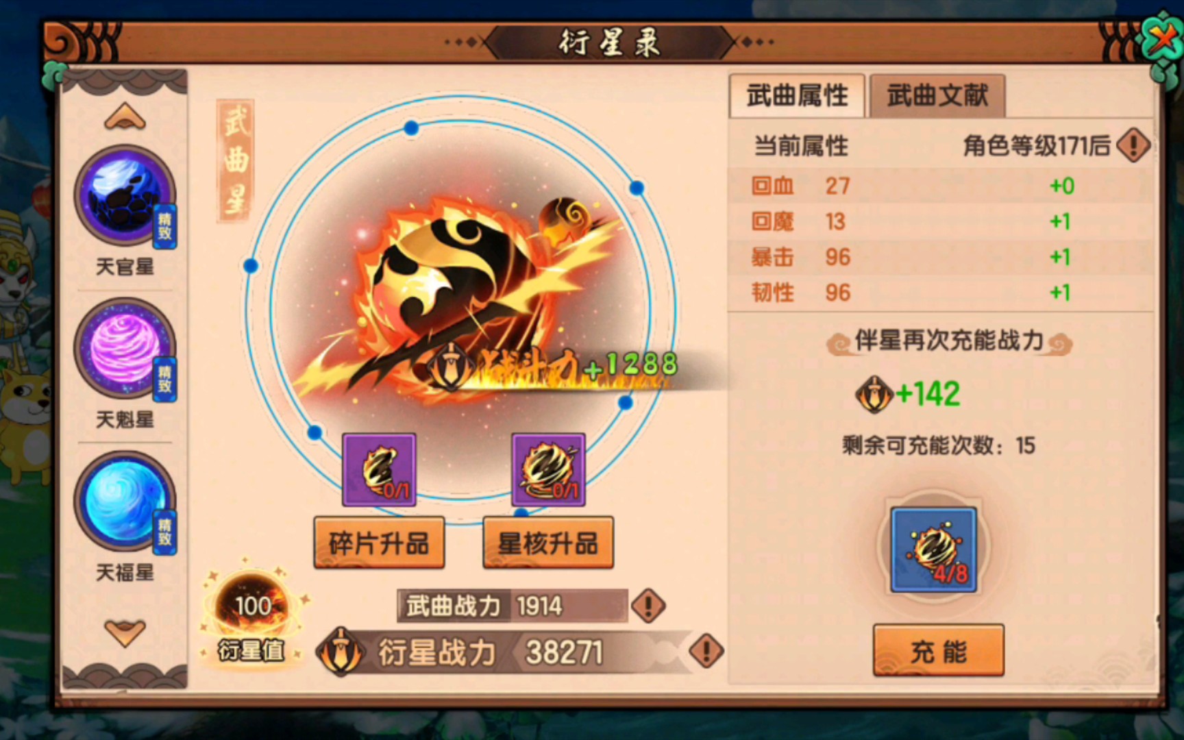 【造梦无双】白嫖到武曲星核啦!