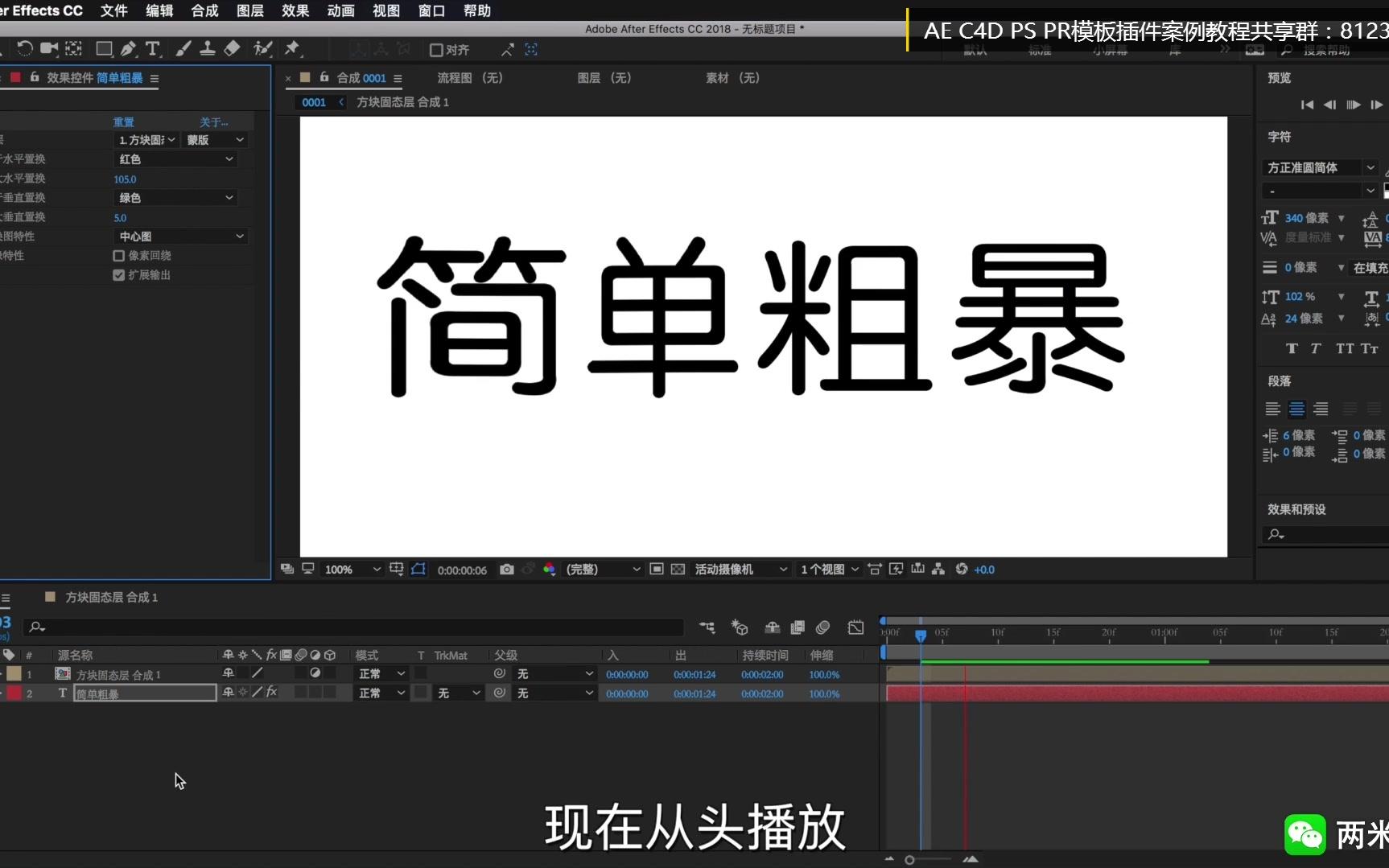 【ae教程】个人感觉不错的教程!2分钟学会非常火的滚动特效字幕