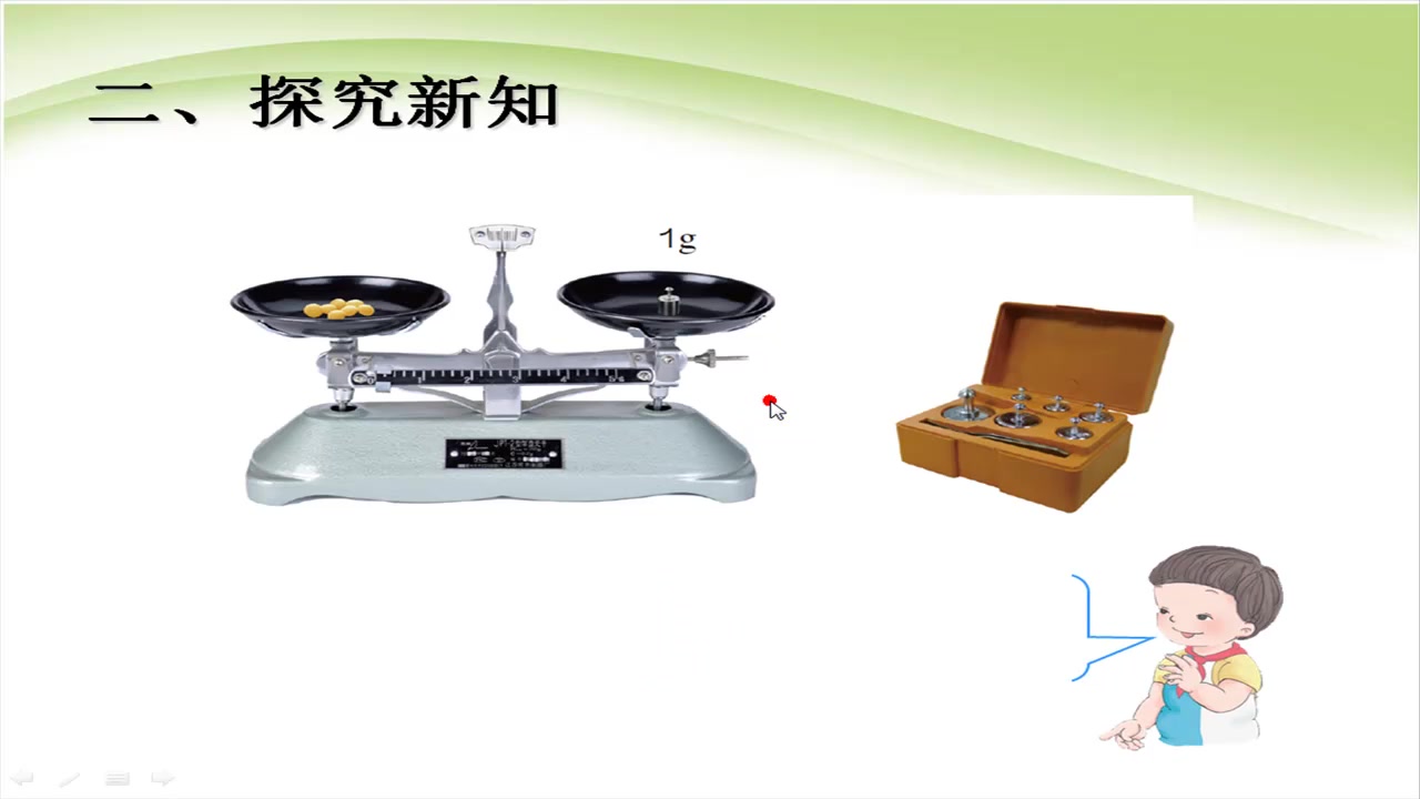 人教版小学二年级下册数学8.1克与千克