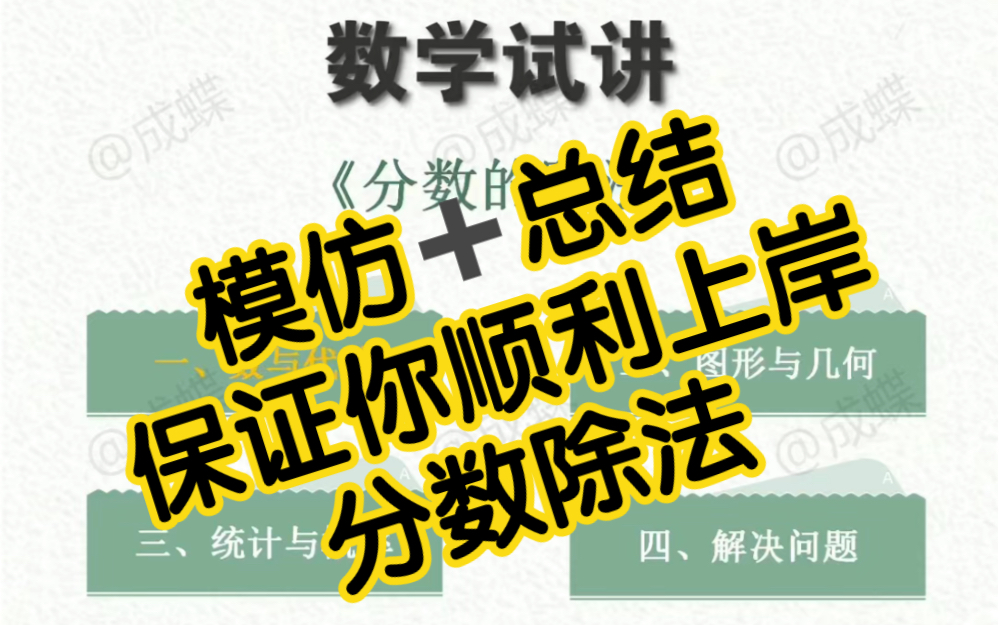 纯干货小学数学教资面试真人试讲