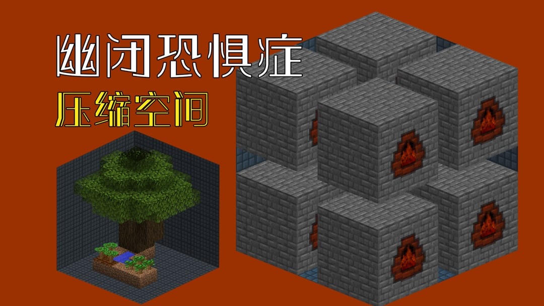 安逸菌我的世界《压缩焦炉阵列》幽闭恐惧症多模组生存